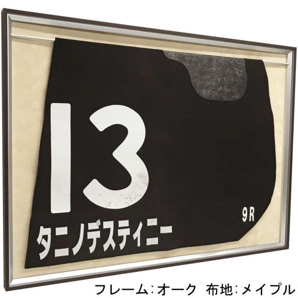 競馬ゼッケンをぶら下げて飾れる専用額です。フレームをナチュラルとオーク、シルバーの3色から、背景の布地をスウェード調の4色からお選びください。額縁内部に吊り下げ棒が付属しますので、額縁の裏面を開け、ゼッケンを掛けて飾ってください。基本的に競...