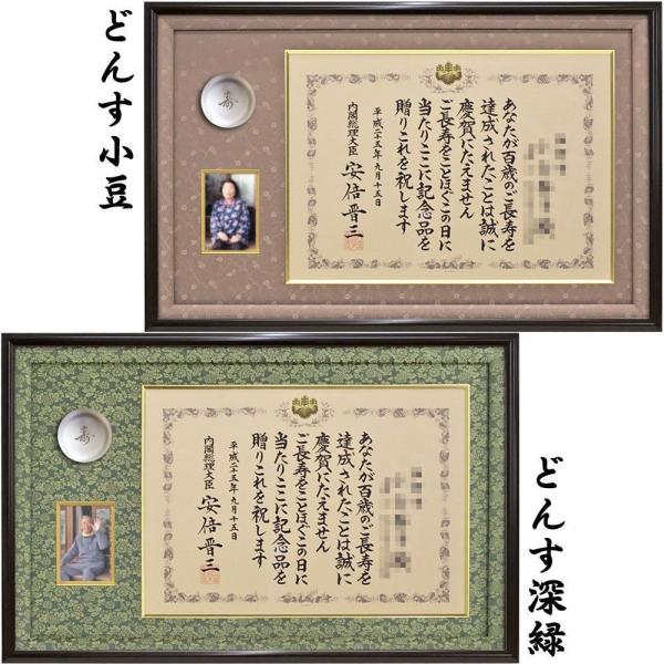 品質と価格に絶対自信の自社製品。百歳記念の銀杯と賞状が入る専用額縁です。サービスL判(89×127)の写真が飾れる窓も設けました。サービスL判の縦向きのお写真をご用意ください。表面カバーには、UVカット強化型のアクリルを採用。97%程度の紫...