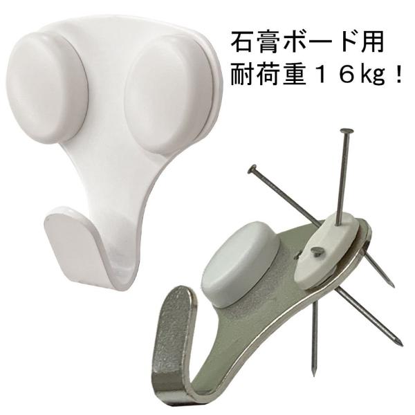 計10本のピンでフックをがっちり支える!16kgの耐荷重を誇る石膏ボード用の額吊りフックです。基本的に下地の無い中空の石膏ボードにお使いください。下地芯に硬い素材があると、針が打ち込めずに使えない場合があります。現代住宅の多くの壁に対応。壁...