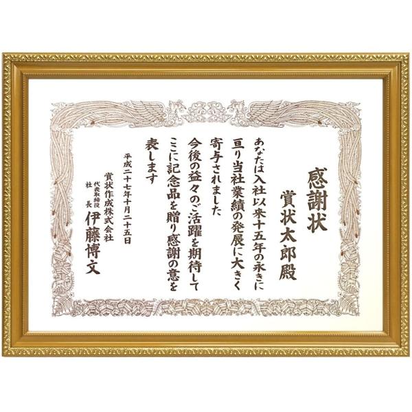 金ラックと並び、オーソドックスなデザインでベストセラーを続ける額縁。昔ながらの艶消し金色塗装の賞状額です。凝ったデザインの額縁もおすすめしたいところですが、同じ額縁が並んでいる場合などは選択の余地がありません。木製、一個箱付き。類似の樹脂製...
