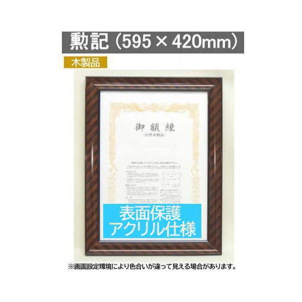フレーム本体は木製。こだわりの日本製収納寸法:595×420mm材質：木製アクリル・箱入り製造メーカー：大額※お取り寄せ商品につき1〜5日(土日祝日・連休を除く)かかります。
