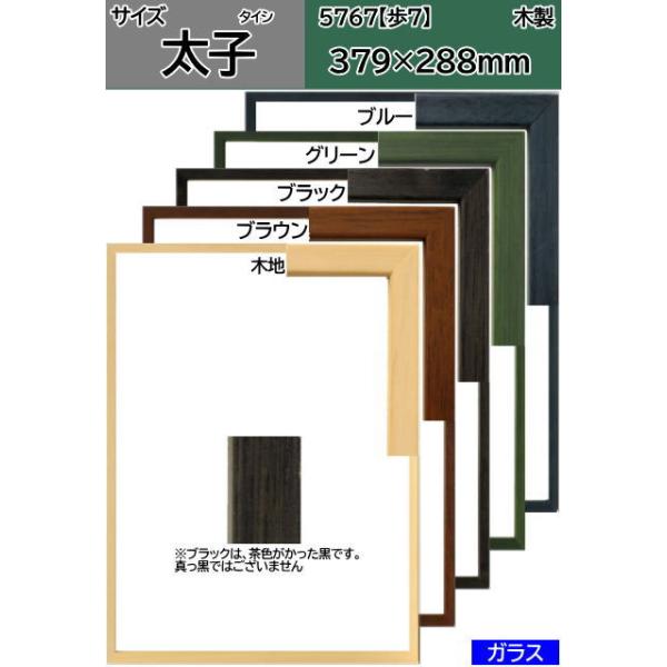 シンプルなデザインと落ち着いた色合いのロングセラー。どんな作品とも合わせやすく、幅広く使用出来ます。■仕様フレーム内寸法：379×288mm材質：木製付属品：外箱・ガラス・裏板・吊ひも・吊金具（額側）フレーム幅：13mmフレーム厚：23mm...