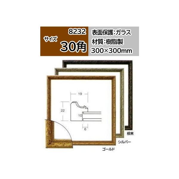 樹脂製の正方形300角のデッサン額縁です。フレーム内寸法：300×300mm(30角・正方形・角額)材質：樹脂製表面保護：ガラス付属品：吊金具(額側)・吊紐・箱※壁側の金具は別売りになります。フレーム幅：19mmフレーム厚：22mmカカリ：...