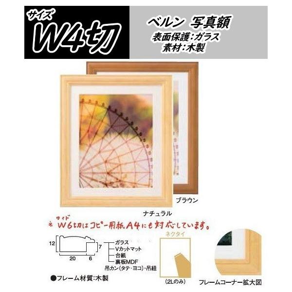 収納寸法：316×421mm窓抜寸法：238×350mm(マット付)重量：1300g額外寸：357×462mmフレーム材質：木製表面保護：ガラス吊りカン：タテヨコ付き付属品：吊紐　色：ナチュラル・ブラウン■納期お取り寄せに約6日から8日(土...