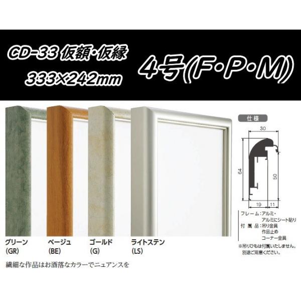 キャンバスサイズF4号：333×242mmP4号：333×220mmM4号：333×190mm額縁幅：30mm出展用額縁ですので裏板やアクリル板は付属しておりません。こちらの商品は組立式になります。※キャンバスを固定する際に側面よりビス止め...