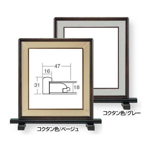 硯屏色紙額大色紙　273×242mm用の額縁です。立てかけて飾れるので飾る場所を選びません。製造メーカー　大額株式会社(国内最大手額縁メーカー)※木製製品ですので細かい傷とか製品毎に色味が違ったりすることもございますので予めご了承ください。...