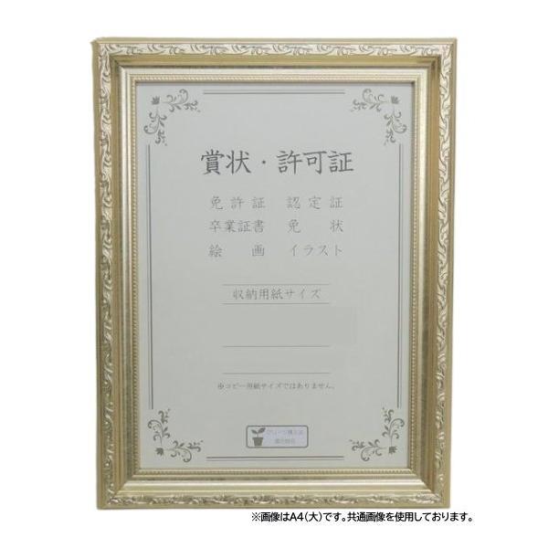 とてもお洒落で軽量な賞状額縁です。ゴールドに近い柔らかなシルバー色で洋間・玄関・事務所・子供部屋・和室等に場所を選ばずにお使いになれます。フレーム内寸：222×309mm額縁外寸：277×364mm重量：約545ｇシュリンクパック包装　箱は...
