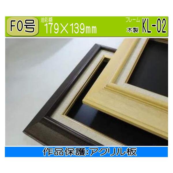 作品サイズ　F0キャンバス用　油彩額縁フレーム外寸サイズ　約325×285mmF0号：179×139mm用表面保護/アクリル(軽くて割れにくい)・吊紐・吊り金具（タテ・ヨコ）・外箱天然木目にシックなブラウン色仕上げです。素朴で落ち着いた色合...