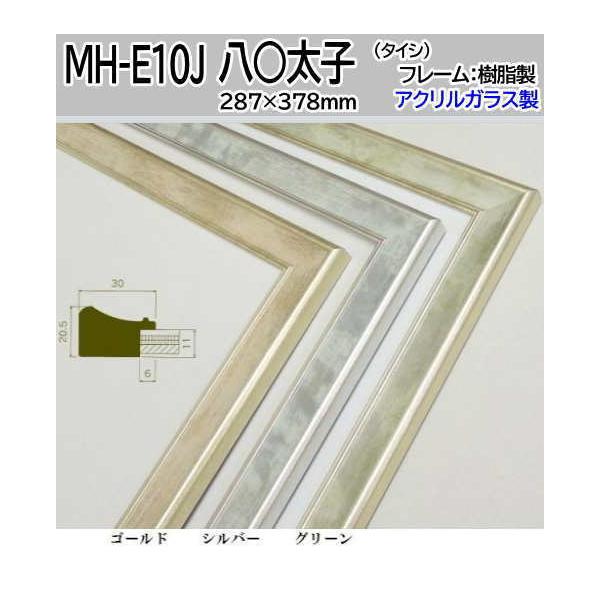 上品で洗練されたイメージに淡く、光を抑えたモダンなフレームです。フレーム：樹脂に転写厚み調整：白ボール紙/1.5mmダンボール2枚裏板押え：トンボ付属品：紐/箱付き表面保護/アクリル(軽くて割れにくい)製造メーカー　オリジンブランド名　アル...