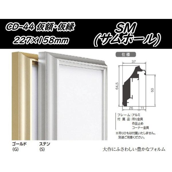 出展用額縁ですので裏板やアクリル板は付属しておりません。こちらの商品は組立式になります。プラスドライバー1本で組み立てられます。※お取り寄せに３〜５日程かかります(土日祝日除く)。※Mサイズは納期が通常サイズより数日長くなります。SM：22...