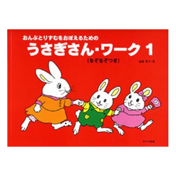 関連words：サーベル社/まるのおけいこ/みぎてとひだりて/とおんきごう/とおんきごうのど/とおんきごうのれ/とおんきごうのみ/四分音符と二分音符/四分音符のおけいこ/二部音符のおけいこ/八分音符のおけいこ/りずむさがし/どれみのしりとり...