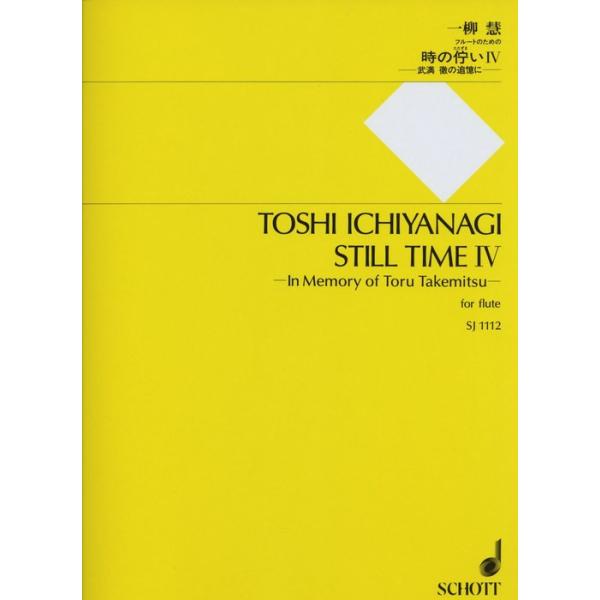 関連words：ショット・ミュージック/STILL TIME 4 -IN MEMORY OF TORU TAKEMITSU-
