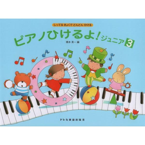 ISBN：9784810862775こいぬのマーチ/あわてんぼうのうた/メリーさんのひつじ/よろこびの歌/むすんで ひらいて/かえるの合唱/チューリップ/おもいで/こぎつね/とんぼのめがね/アマリリス/てをたたきましょう/むしのこえ/かねが...