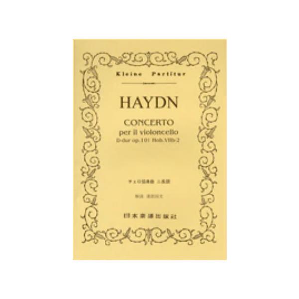 関連words：日本楽譜出版社/チェロ協奏曲 第2番