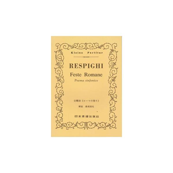 ISBN：9784860602222ローマの祭り