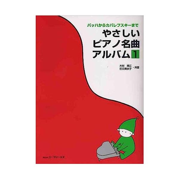 関連words：エー・ティー・エヌ/ここちよい朝/すなおな心/メヌエット/スワビア民謡/スケルツィーノ/メヌエット/アラベスク/ソナチネ/ブーレ/エコセーズ/牧歌/兵隊さんの行進/アリエッタ/チロルの歌/メヌエット/教会で/芝の上のおどり/...