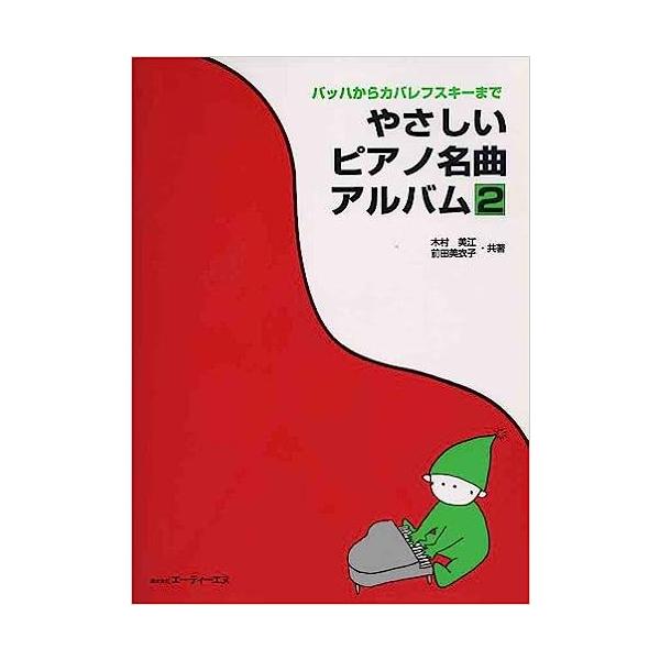 関連words：エー・ティー・エヌ/アングレーズ/タランテラ/ソナチネ/ソナチネ/練習曲/つばめ/アレグロ/ドイツ舞曲/新しいお人形/メヌエットより/あそび/フーガ/初めての悲しみ/メヌエット/あまい悲しみ/ポロネーズ/ロンド/スケルツァン...