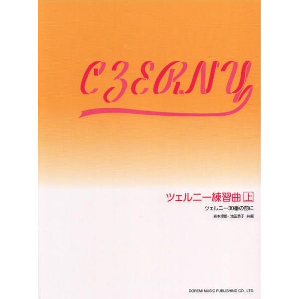 関連words：ドレミ楽譜出版社/練習曲1〜48