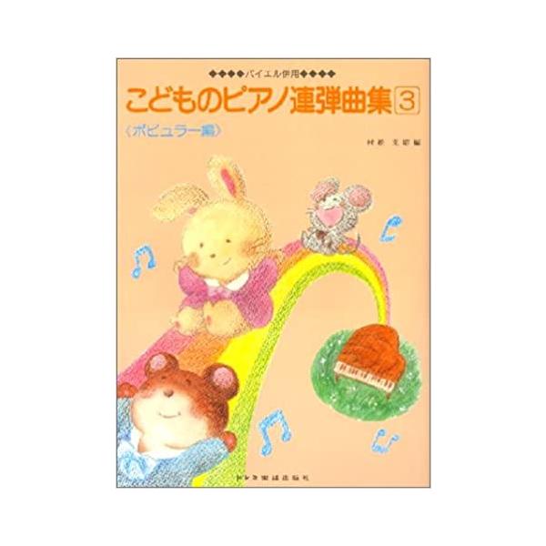 ISBN：9784810805277LITTLE BROWN JUG 茶色の小瓶/赤い河の谷間/WHEN THE SAINTS GO MARCHIN' IN 聖者の行進/SHE WORE A YELLOW RIBBON 黄色いリボン/EDE...