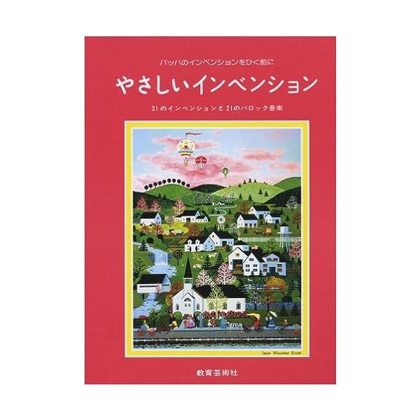 関連words：教育芸術社/インヴェンション/インヴェンション/インヴェンション/インヴェンション/インヴェンション/インヴェンション/インヴェンション/インヴェンション/インヴェンション/インヴェンション/インヴェンション/インヴェンショ...