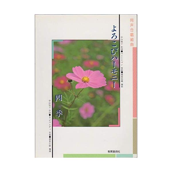 関連words：教育芸術社/扉/だれだろう/すてきな世界/探検/こころ/空から声が/夜明け/少年鼓隊/よろこびの歌/「四季」 春/「四季」 夏/「四季」 秋/「四季」 冬