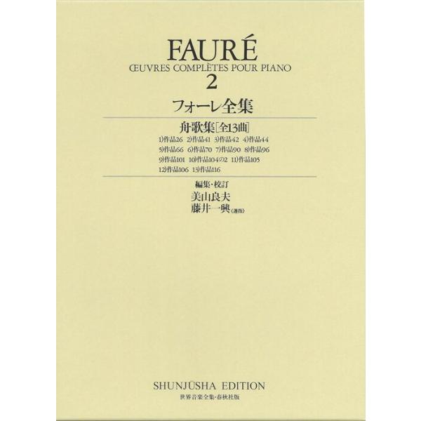 ISBN：9784393910511舟歌 作品26/舟歌 作品41/舟歌 作品42/舟歌 作品44/舟歌 作品66/舟歌 作品70/舟歌 作品90/舟歌 作品96/舟歌 作品101/舟歌 作品104の2/舟歌 作品105/舟歌 作品106/...