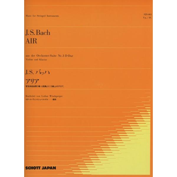 関連words：ショット・ミュージック/管弦楽組曲 第3番 ニ長調より G線上のアリア