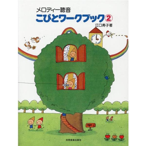 ISBN：9784873905907小さな 小さな おめめが ふたつ/はみがきしてない こびとを さがそう/はたらきこびとは はぶらし 2ほん/ふつうのこびとと はたらきこびと/おそとじゃ なんだか おちつかない/なんだか おそとが おもし...