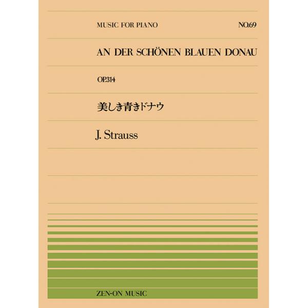 全音楽譜出版社/01.美しく青きドナウ
