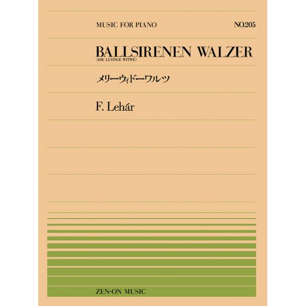 全音楽譜出版社/01.メリーウィドーワルツ