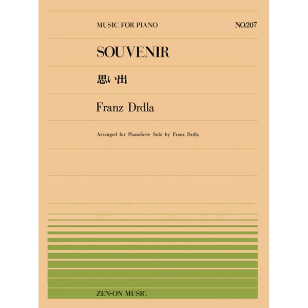 全音楽譜出版社/01.思い出