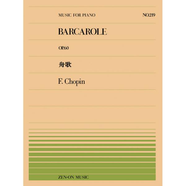 全音楽譜出版社/01.舟歌