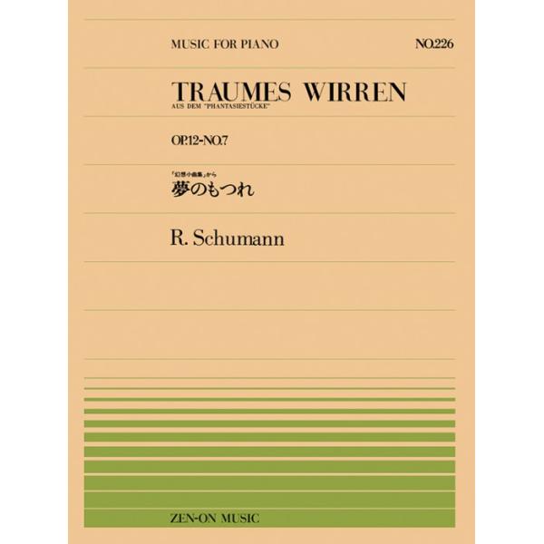 全音楽譜出版社/01.夢のもつれ