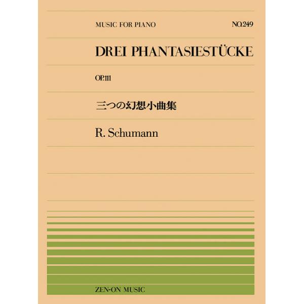 全音楽譜出版社/01.三つの幻想小曲集