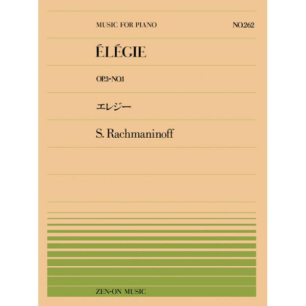 全音楽譜出版社/01.エレジー OP.3-1