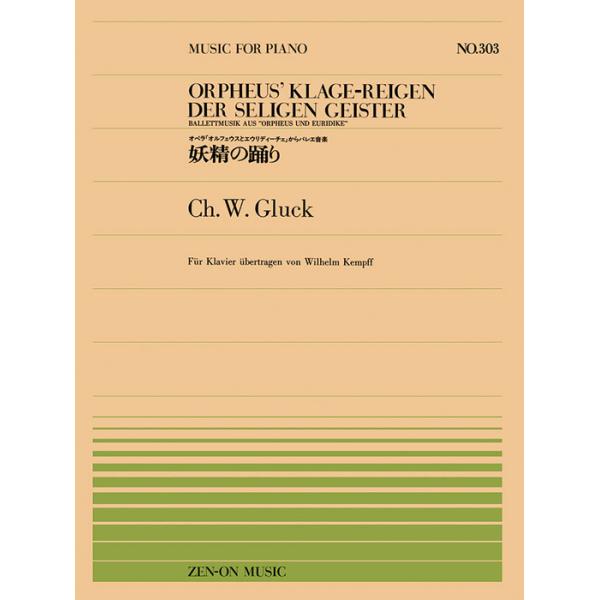 全音楽譜出版社/01.妖精の踊り