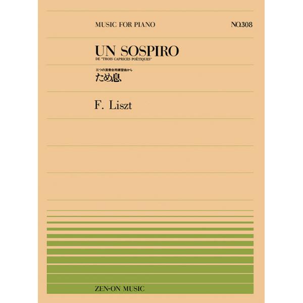全音楽譜出版社/01.ため息