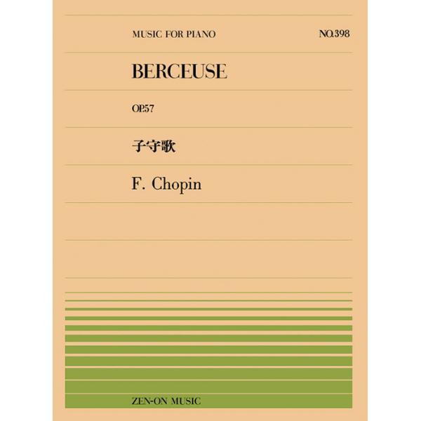 全音楽譜出版社/01.子守歌 OP.57