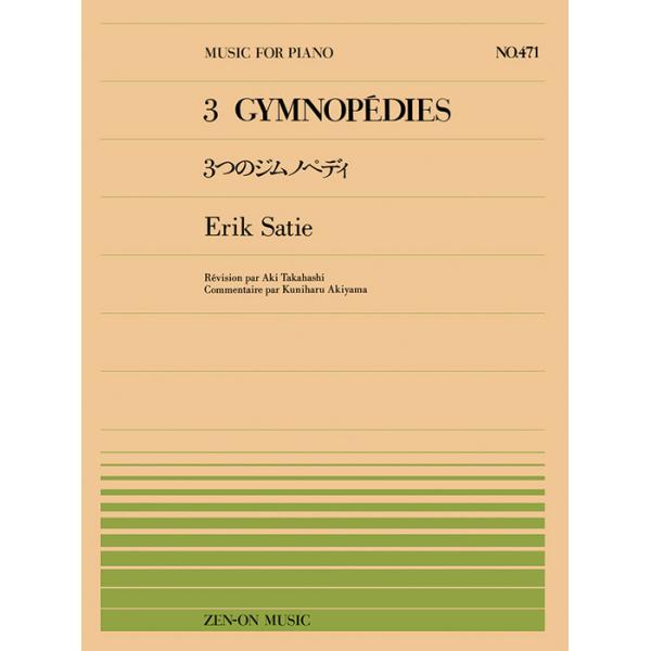 全音楽譜出版社/01.3つのジムノペディ