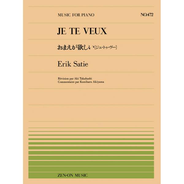 全音楽譜出版社/01.JE TE VEUX おまえが欲しい