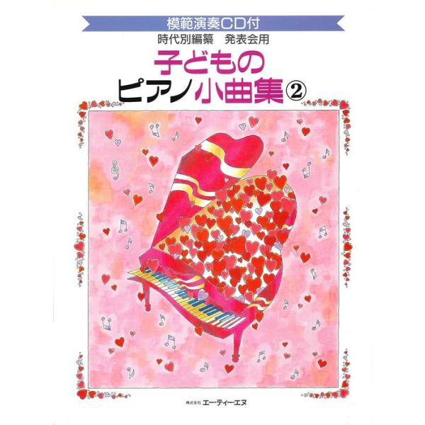 関連words：エー・ティー・エヌ/MINUET AND TRIOメヌエット/トリオ/ALLEGRO アレグロ/SOLFEGGIETO ソルフェジェット/SONATINA NO.34 IN D MAJOR ソナチネダイ34バンニ長調/SON...