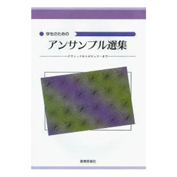 教育芸術社/01.アリア/02.ブーレー/03.流れよ わが涙/04.シチリアーナ/05.ピアノ・ソナタ「悲愴」/06.馬に乗って/07.トランペットの調べ/08.春の日の花と輝く/09.ロンドンデリーの歌/10.ソナチネ/11.ラルゴ/1...