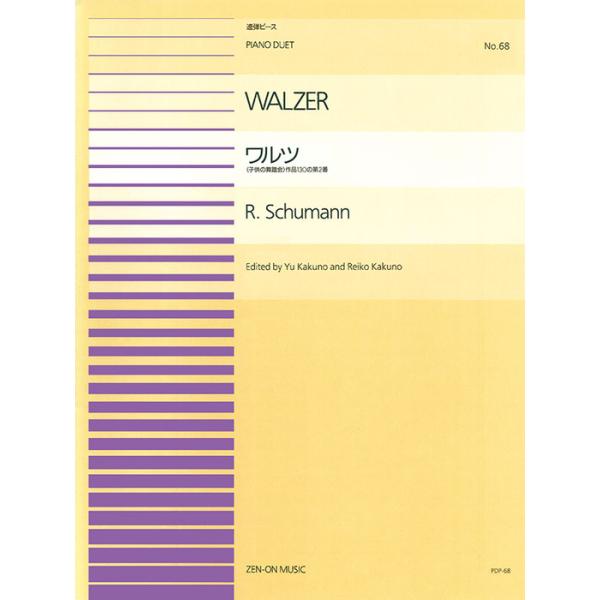 関連words：全音楽譜出版社/ワルツOP.130-2