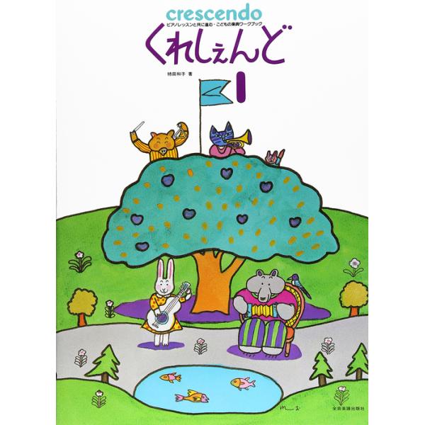 ISBN：9784118101859くれしぇんど 1