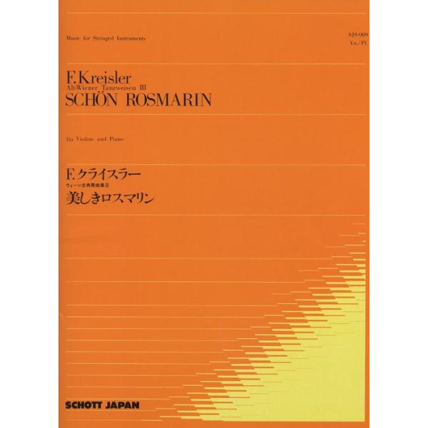 関連words：ショット・ミュージック/美しきロスマリン