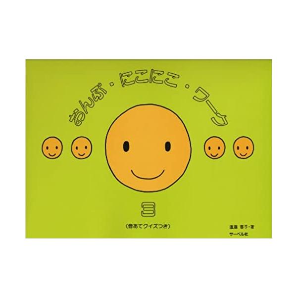 ISBN：9784883710591たかいどのれんしゅう/たかいれのれんしゅう/おとあてクイズ/たかいみのれんしゅう/おとあてクイズ/たかいふぁのれんしゅう/おとあてクイズ/たかいそのれんしゅう/リズムあそび/おとあてクイズ/まんなかのおと...