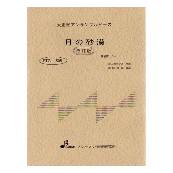 月の砂漠