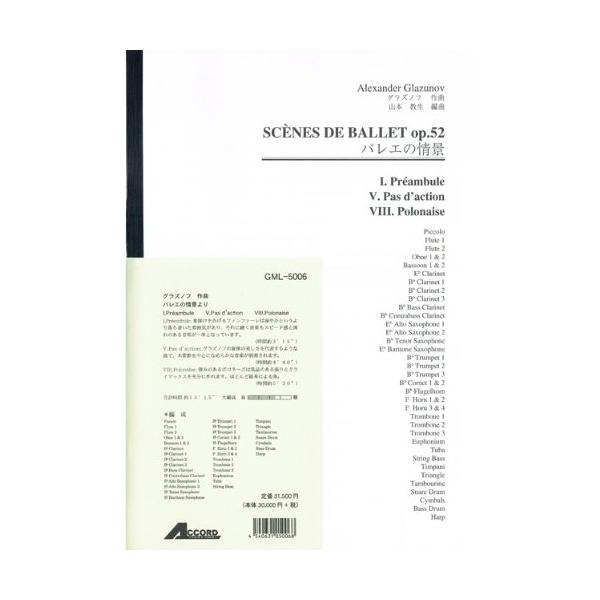 バレエの情景より 1.Preambule/バレエの情景より 5.Pas d'action/バレエの情景より 8.Polonaise