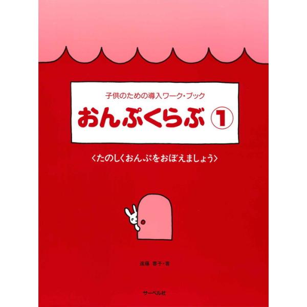 ISBN：9784883712564レッスン1 (みぎてのドとひだりてのソ)/レッスン2 (みぎてのレ)/レッスン3 (みぎてのミ)/レッスン4 (ふくしゅう)/レッスン5 (みぎてのファ)/レッスン6 (ふくしゅう)/レッスン7 (みぎて...