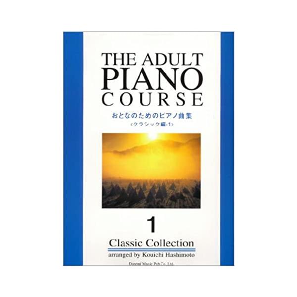 ISBN：9784810876376愛のよろこび/「ペール・ギュント」より 朝/ピアノ・ソナタ 第11番/交響曲 第6番笂c園繿楽章/交響曲 第5番/白鳥の湖/ブラームスの子守歌/シューベルトの子守歌/モーツァルトの子守歌/南国のバラ/別れ...